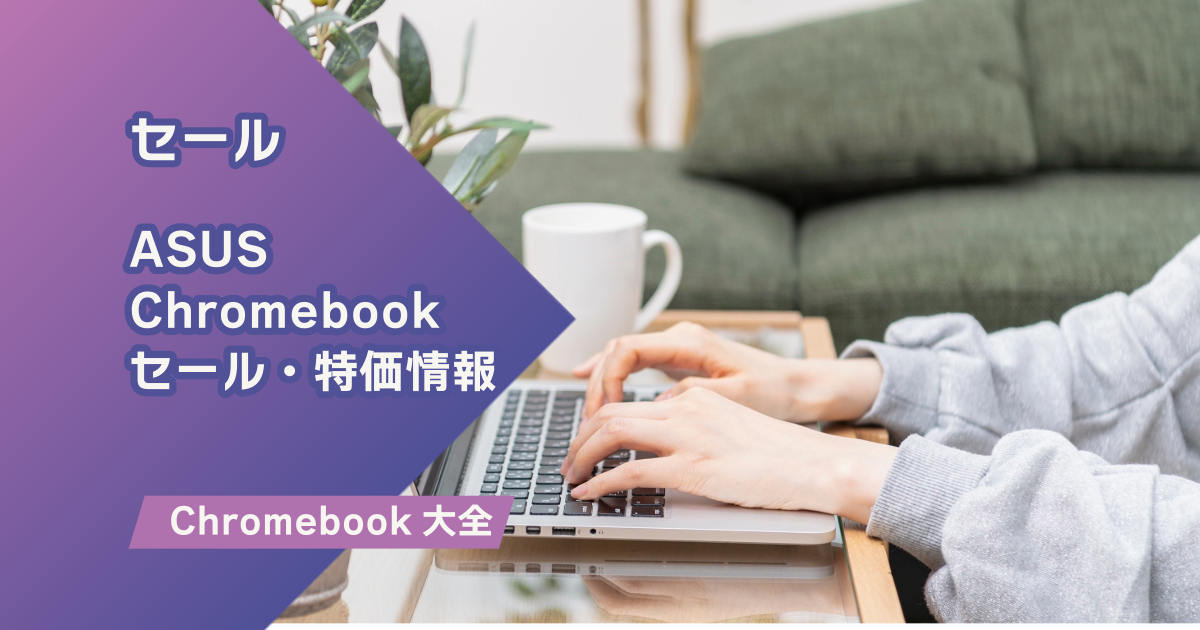 Acer｜Chromebook Plus 514を6月から発売開始！CPUをCore 3 N355にリニューアル
